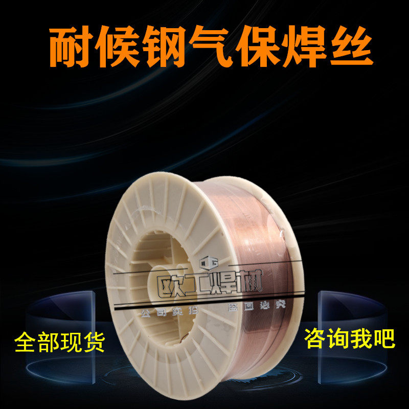 ER65-G ER50-G resistant to atmospheric corrosion TH550-NQ-II acid ...