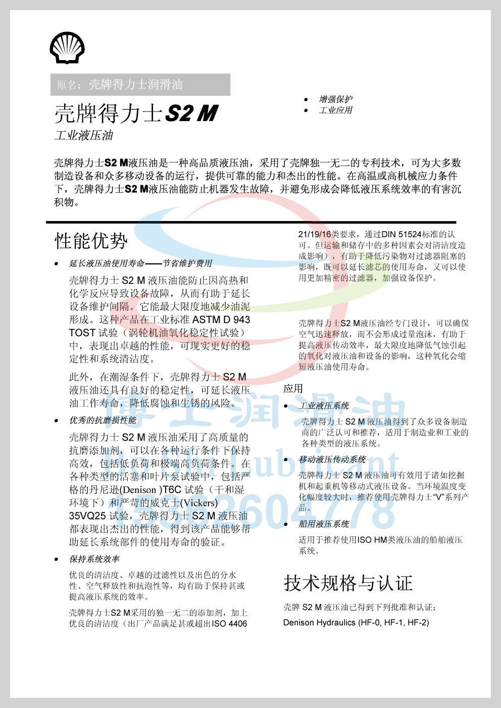 壳牌得力士S2M抗磨液压油Shell Tellus S1M S3 M 22 32 46 68 100-阿里巴巴