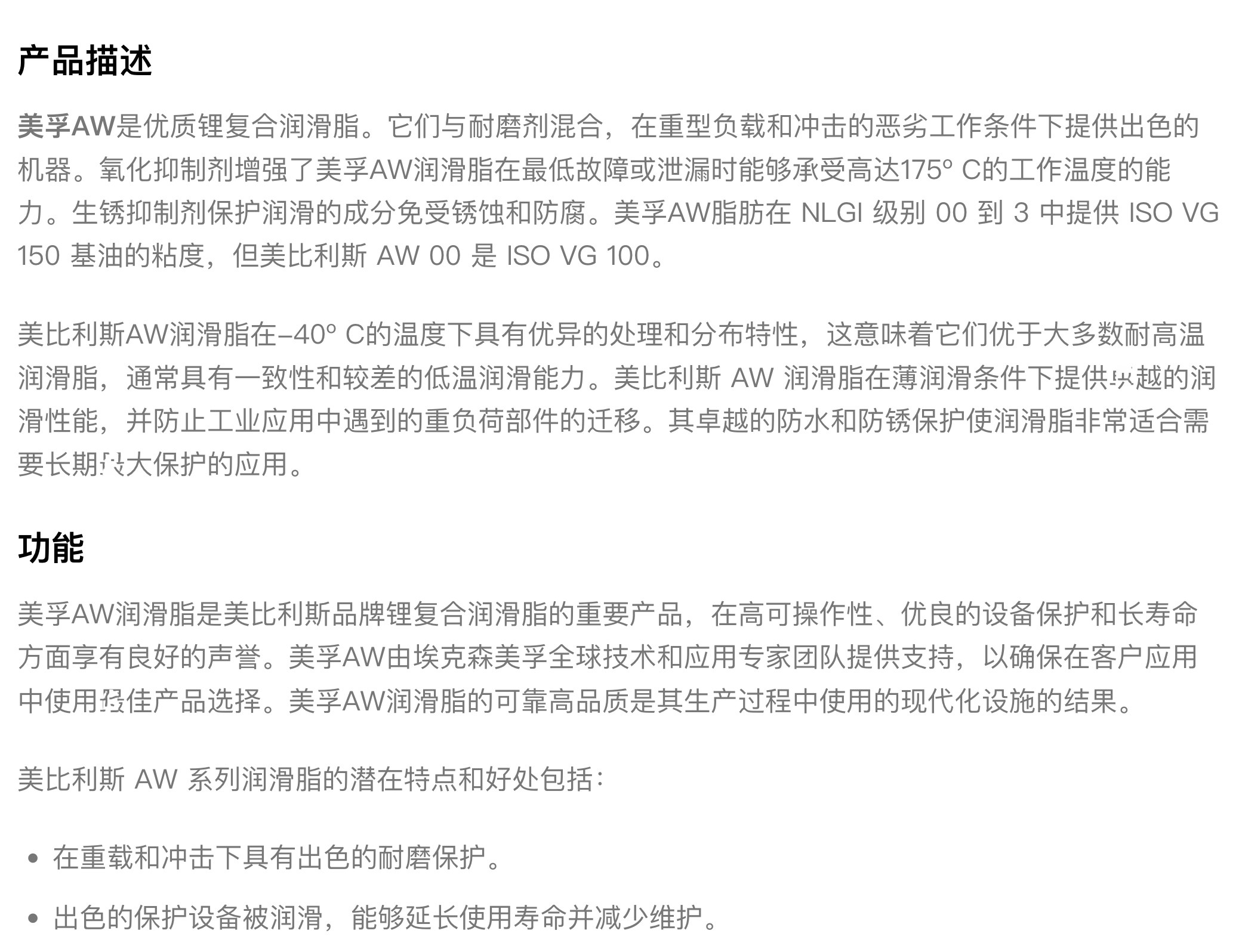 美孚力富Mobilith AW - 00 0 1 2 3 耐高温低温极压复合锂润滑脂-阿里巴巴