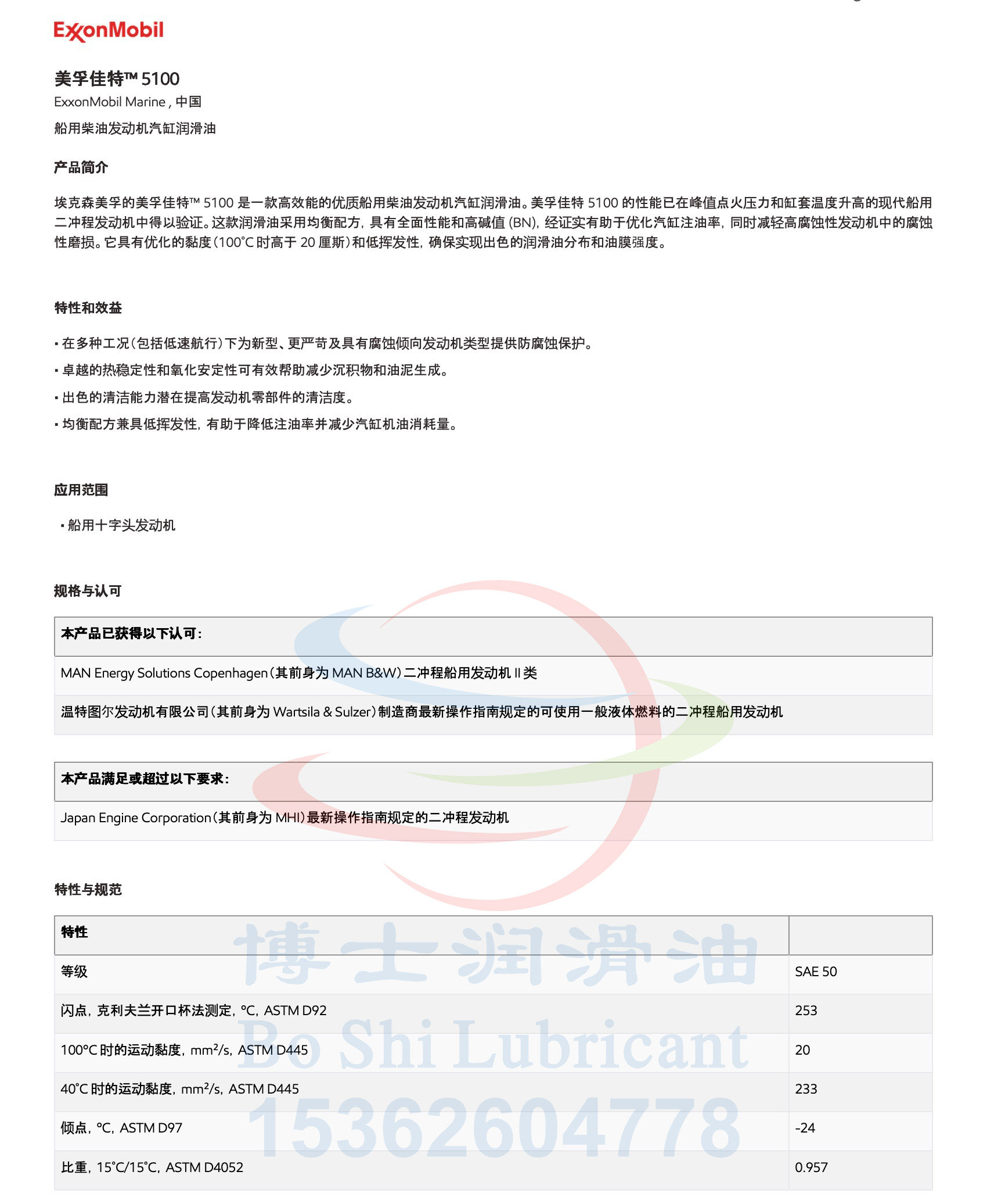 美孚佳特船用柴油发动机油 Mobilgard 300 300C 5100 5145 汽缸油-阿里巴巴