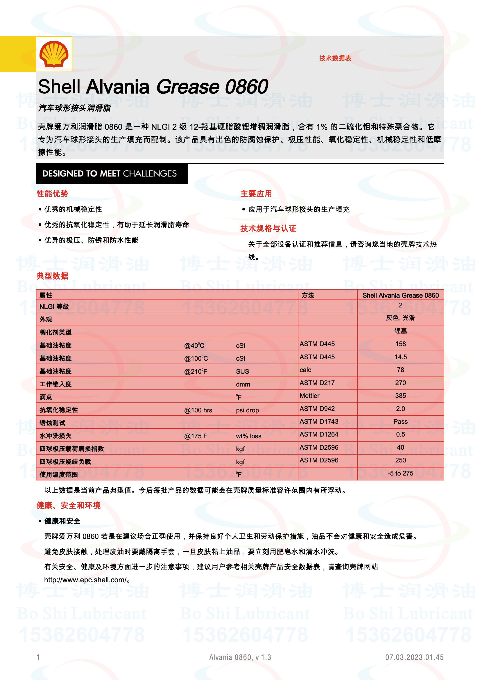 壳牌爱万利润滑脂Alvania Grease 0854 0860 0972 0974 0982 1029-阿里巴巴