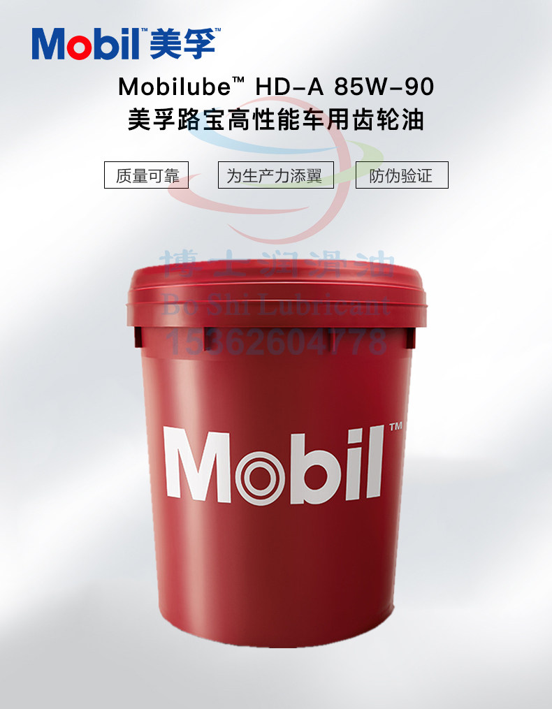 美孚路宝重负荷车辆齿轮油 Mobilube HD-A 85W-90 HD Plus 80W-90-阿里巴巴