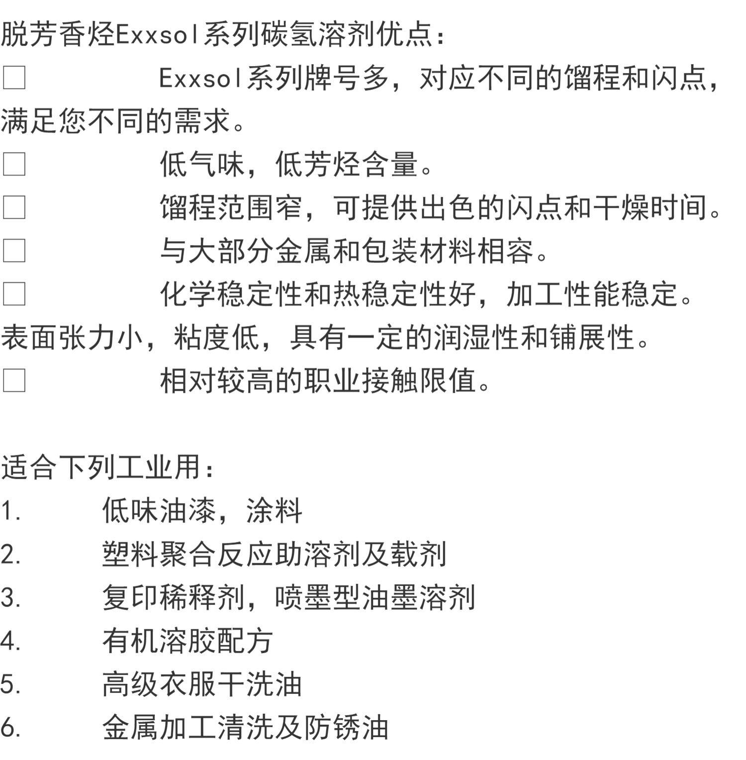 美孚稀释剂 Mobil Exxsol D 30 40B 60S 80 110 130 芳香烃清洗剂-阿里巴巴