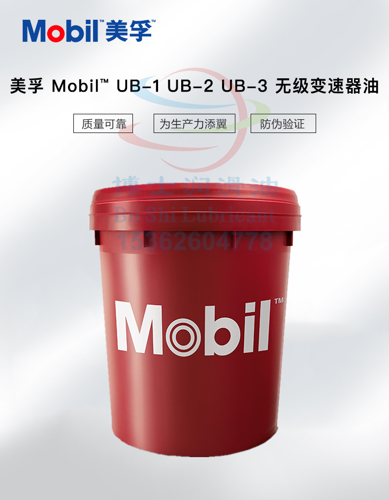 美孚牵引油Mobil UB-1 UB-2 UB-3 无极变速器油 大客车货车牵引液-阿里巴巴