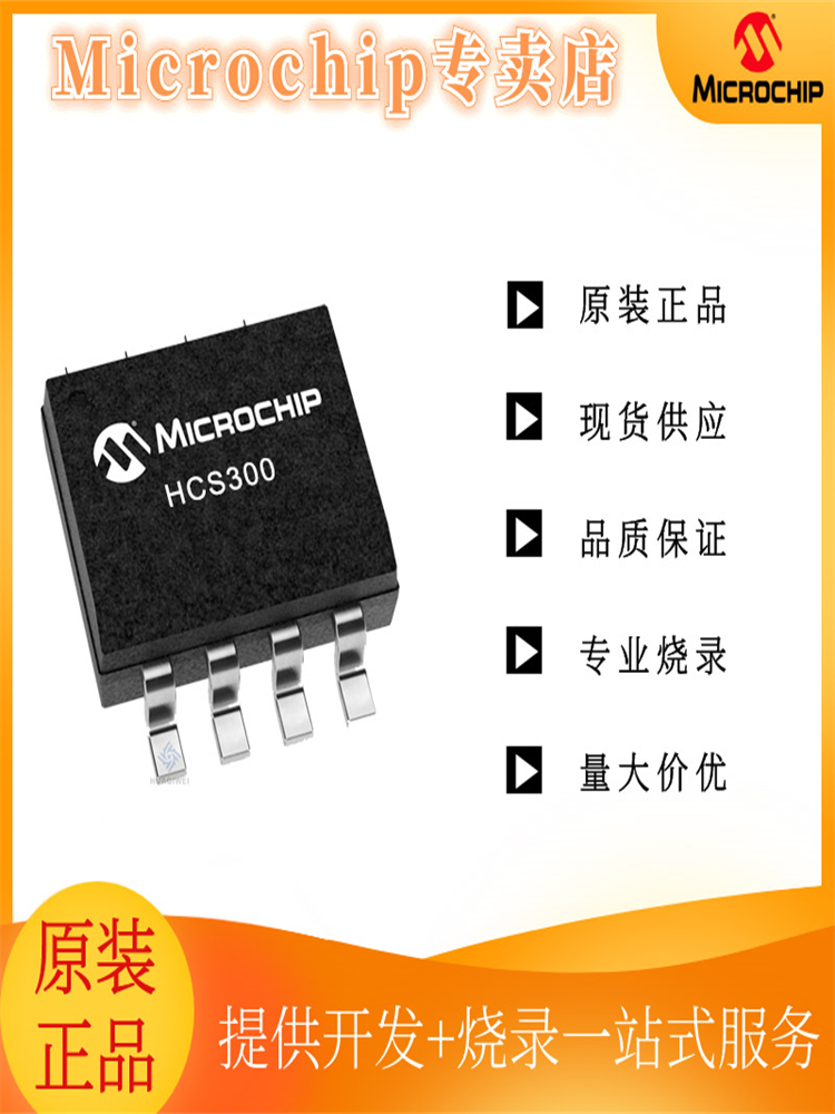 别被忽悠了！HCS300-I/SN才是遥控器圈的真·老炮儿_集成电路IC_淘宝数码网