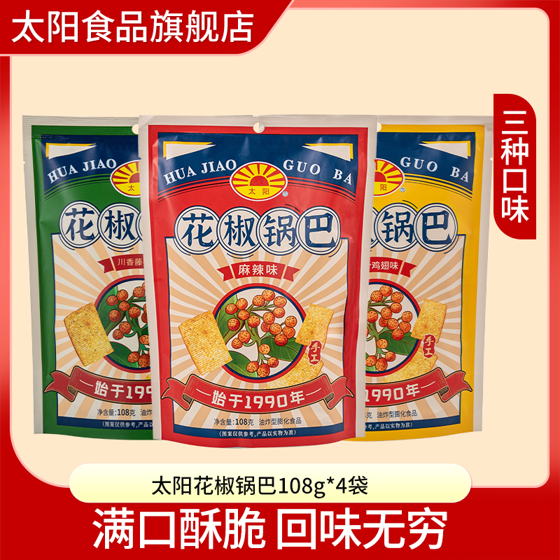 太阳锅巴花椒锅巴108g*4陕西手工锅巴辣休闲零食大包装麻辣锅巴-Taobao