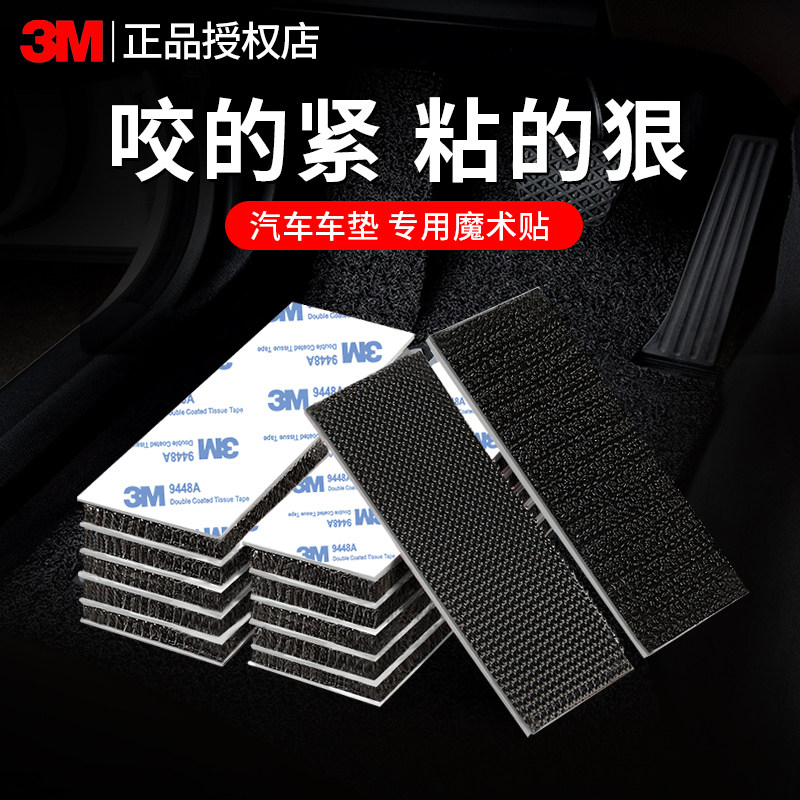 3m adhesive-backed velcro: handy gadget for fixing car floor mats ...