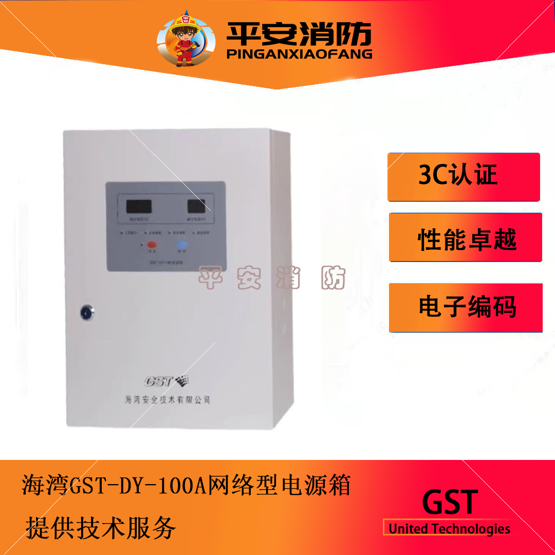 海湾GST-DY-100A智能电源箱：24V直流消防联动神器，现货速览！-消防稳压电源-淘宝百科网