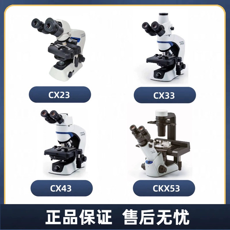 奥林巴斯显微镜CX23/CX33/CX43：科研界的「显微镜之王」？-数码显微镜-淘宝好物网