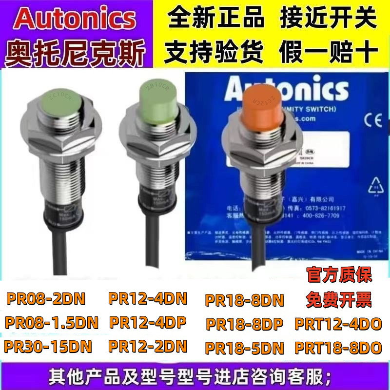 奥托尼克斯接近开关PR08-2DN 1.5DN PR12-4DN/DP/DO PR18-8DN 5DN：揭秘工业自动化中的隐形英雄-传感器-淘宝百科网