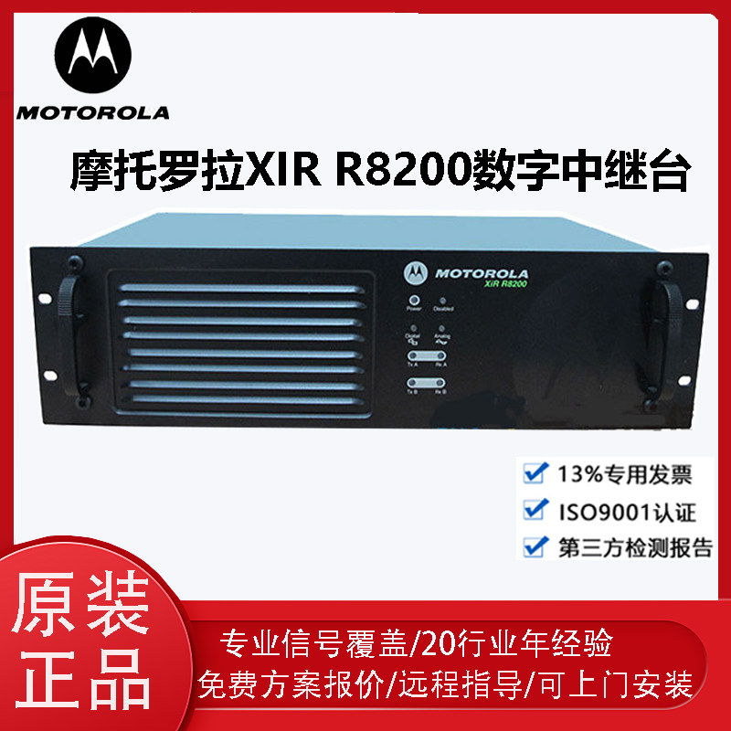 原装罗拉XiR R8200：打造你的私人无线通信帝国！-电台-淘宝好物网