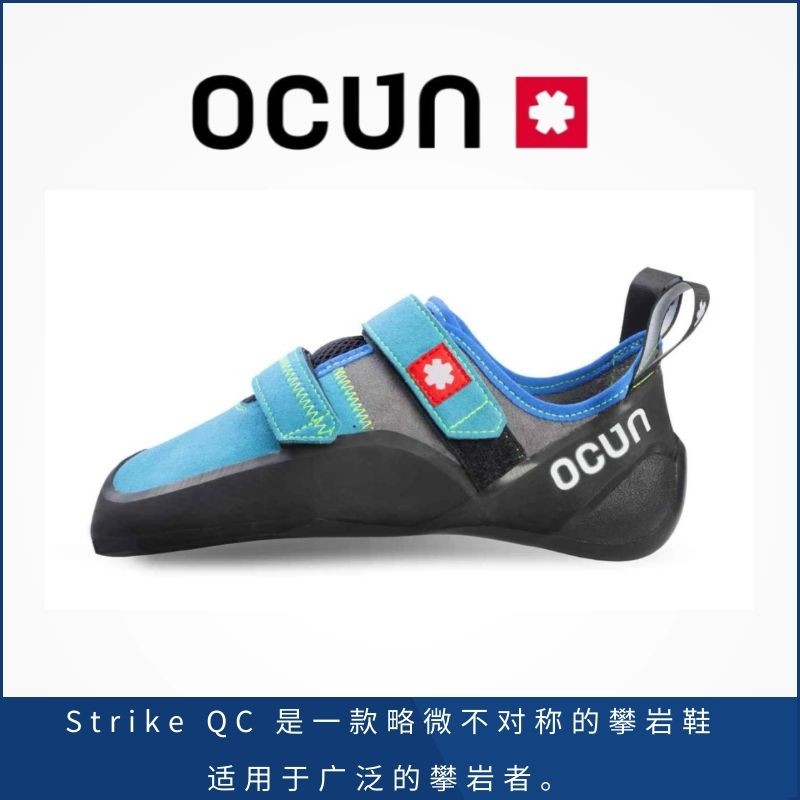 捷克进口OCUN奥昆STRIKE QC：攀岩抱石魔术贴，征服岩壁的秘密武器！-攀岩鞋-淘宝好物网