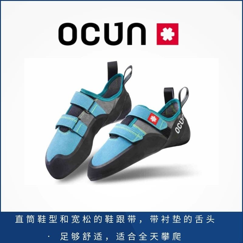 捷克进口OCUN奥昆STRIKE QC：攀岩抱石魔术贴，征服岩壁的秘密武器！-攀岩鞋-淘宝好物网