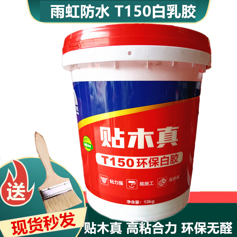 东方雨虹贴木真T150白乳胶高粘合力木工板胶粘木头家具手工DIY胶