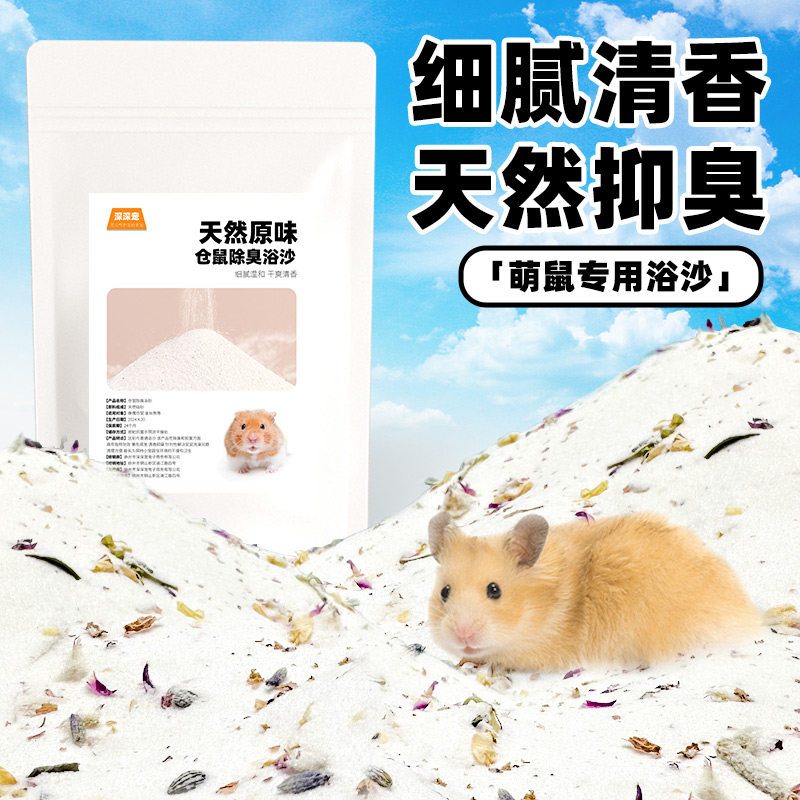 A five-star spa for your hamster! hamster bath sand, special bath sand ...