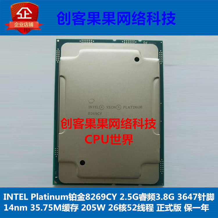 英特尔Platinum 8269CY散装处理器伺服器用26核高效能CPU