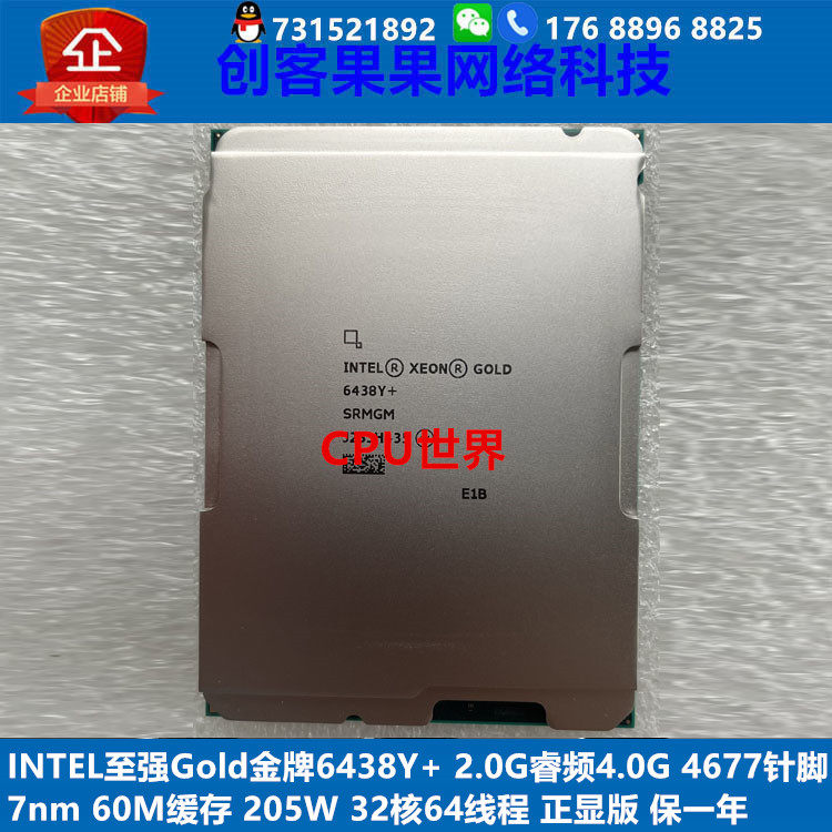 INTEL Gold金牌6438Y+ 2.0G睿频4.0G 32核 4677针服务器CPU