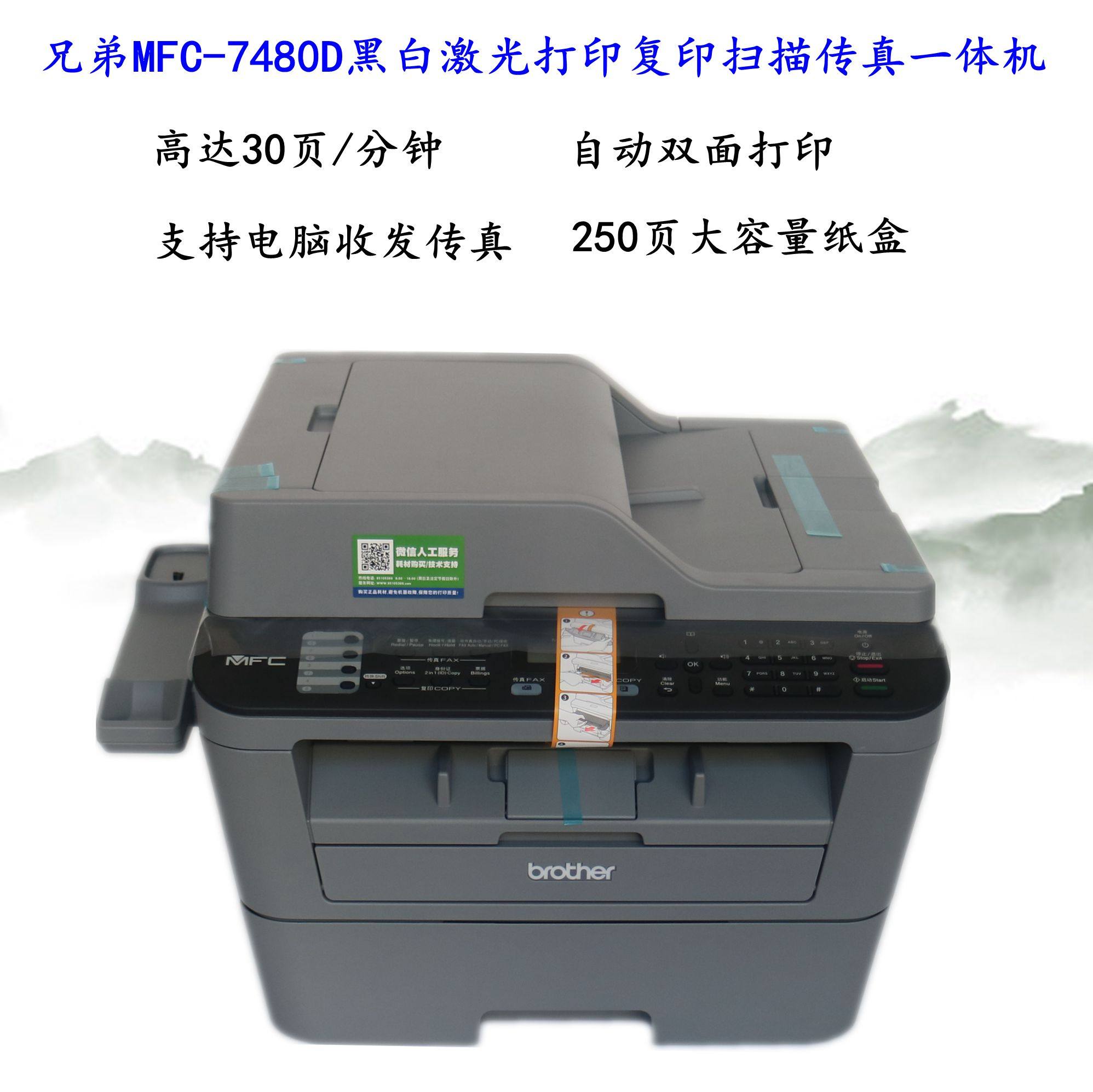兄弟MFC-7380/7480D/7880DN一体机怎么用？一文搞定打印复印传真全流程！_数码推荐_淘宝数码网
