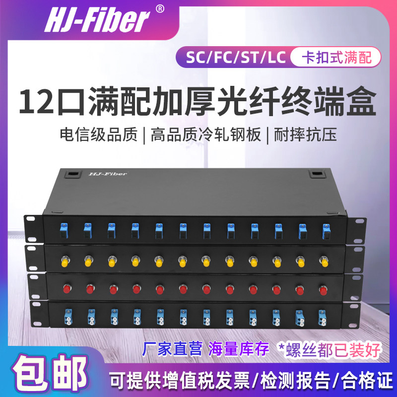 Huajie hengxun fiber terminal box: 12-port fully equipped, carrier ...