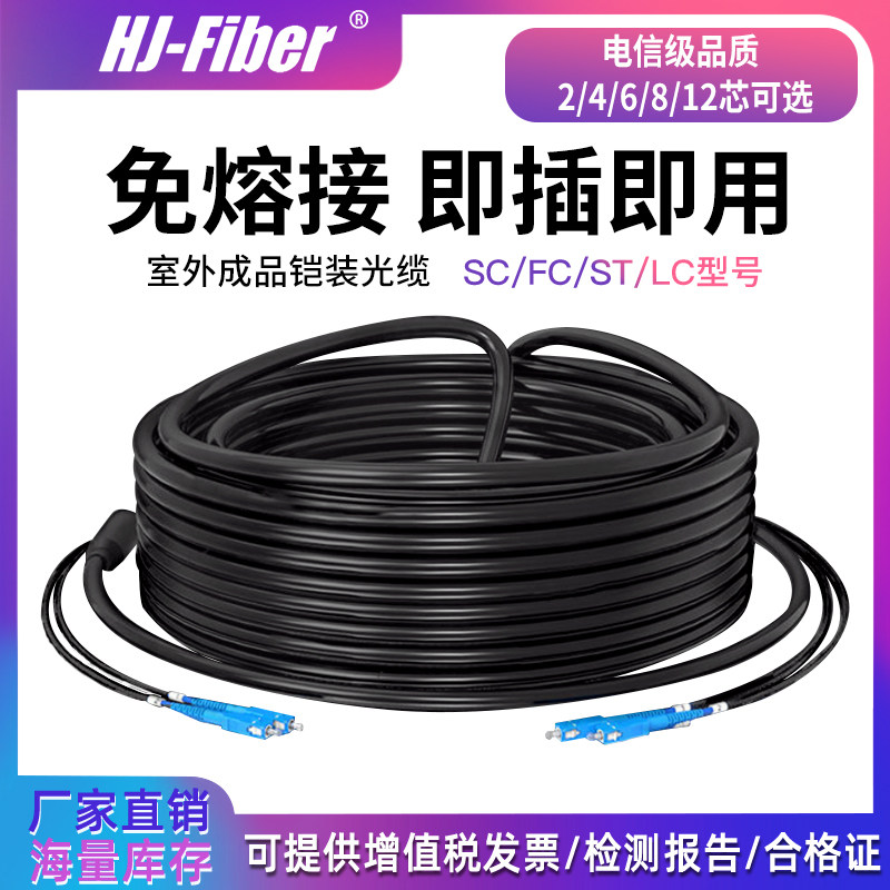 ⚡ Huajie hengxun outdoor fiber optic patch cord: a new and efficient ...
