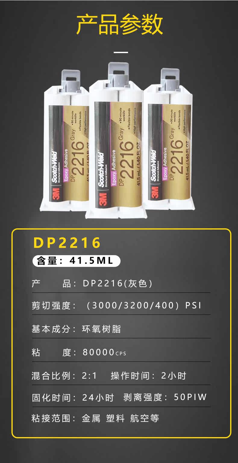 3M DP2216灰色双组分AB胶 EC2216航空级环氧树脂金属塑料灌封粘接-深圳市松森新材料科技有限公司