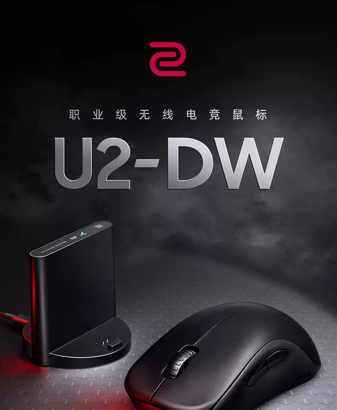 ZOWIE 卓威U2-DW 无线电竞滑鼠 适合CS2吃鸡FPS游戏 推荐电竞玩家使用