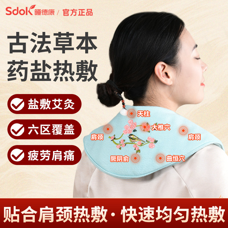 Sleepdecon shoulder and neck salt bag hot compress bag review｜is the ...