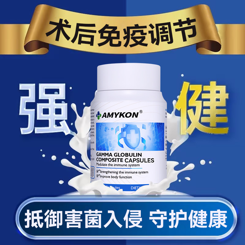 AMYKON免疫球蛋白牛初乳丙球蛋白真的能提高免疫力吗？适合术后恢复人群食用吗？-牛初乳-淘宝好物网