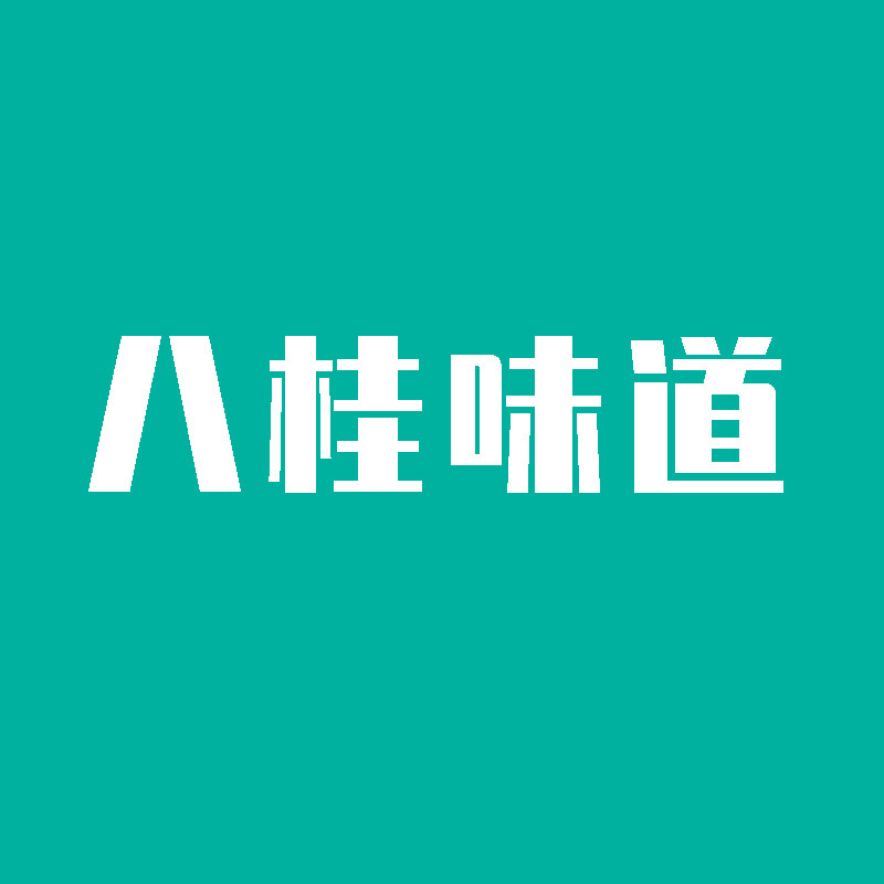 八桂味道