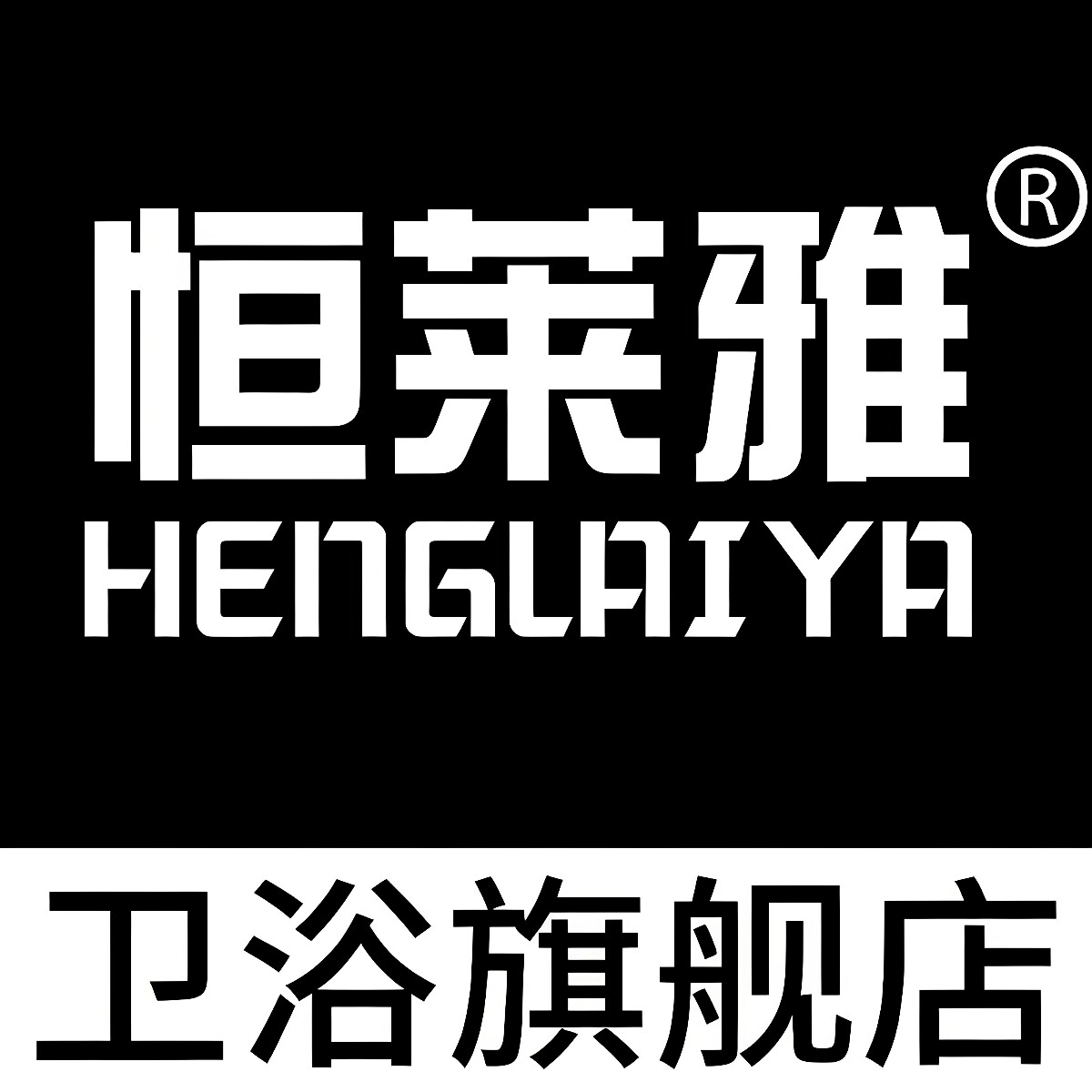恒莱雅旗舰店