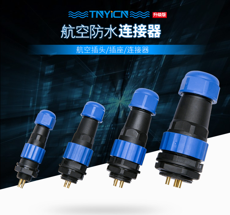 IP68防水航空插头插座连接器SP13/SD16/20/28公母接头2-3-4-5芯7P-阿里巴巴