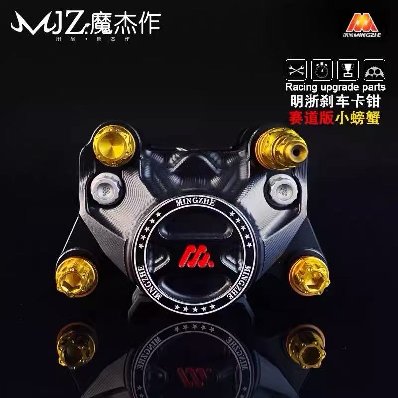 明哲M15S赛道版螃蟹卡钳小牛N1S/U+九号E200/M95/N70电动通用碟刹