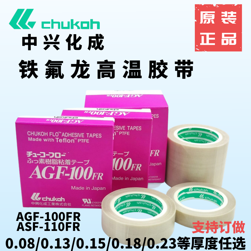中兴铁氟龙胶带AGF-100/ASF-110：耐高温神器+万能贴纸！这波不冲真的会后悔！-电工胶带-淘宝好物网