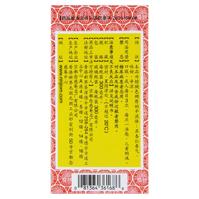 Kyoto Nianci Mi Mi Lianchuan Bei Tong Cream 300ml Huatu, Anti -cough ...