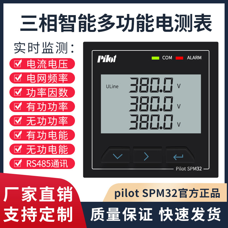 珠海派诺SPM32三相多功能表PMAC625-W/PMAC-725N三相智能多功能表
