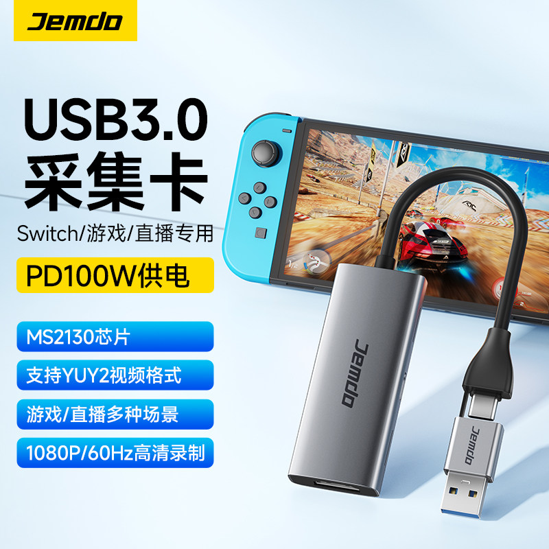 锦读Jemdo视频采集卡，Switch笔记本iPad4K高清直播神器？深度测评与解析-图文信息/采集卡-淘宝好物网