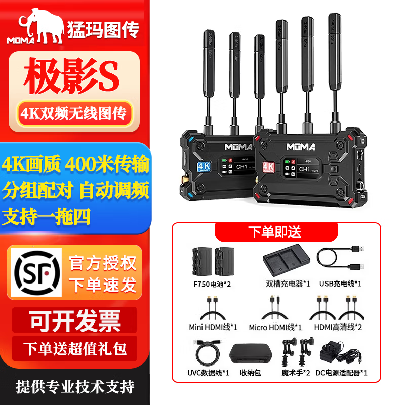 猛玛moma极影S 4K双频无线图传：🚀400米超远距离一拖四，直播监控新神器！🎥-无线传输设备-淘宝好物网