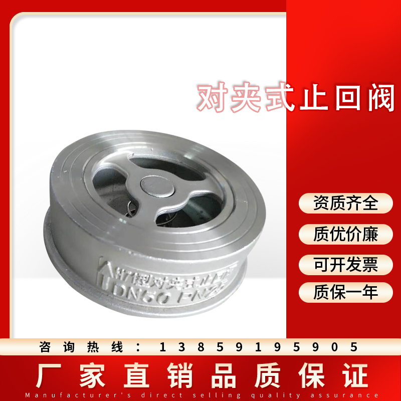 H71H-16C/P/R 铸钢/不锈钢对夹式止回阀单向阀止逆阀DN50 65 80