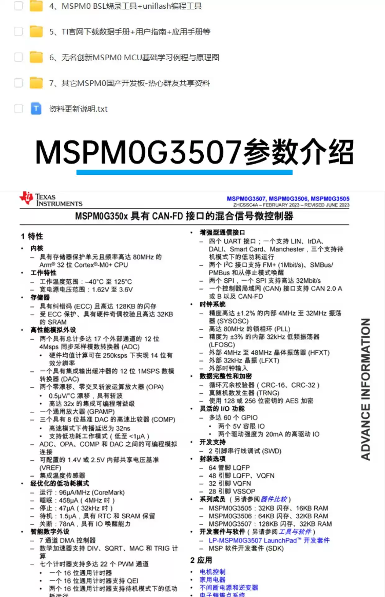 TI MSPM0 MCU评估开发板 ARM架构学习评估板 教育用途MSPM0G3507SPMR核心板-Taobao-Tmall