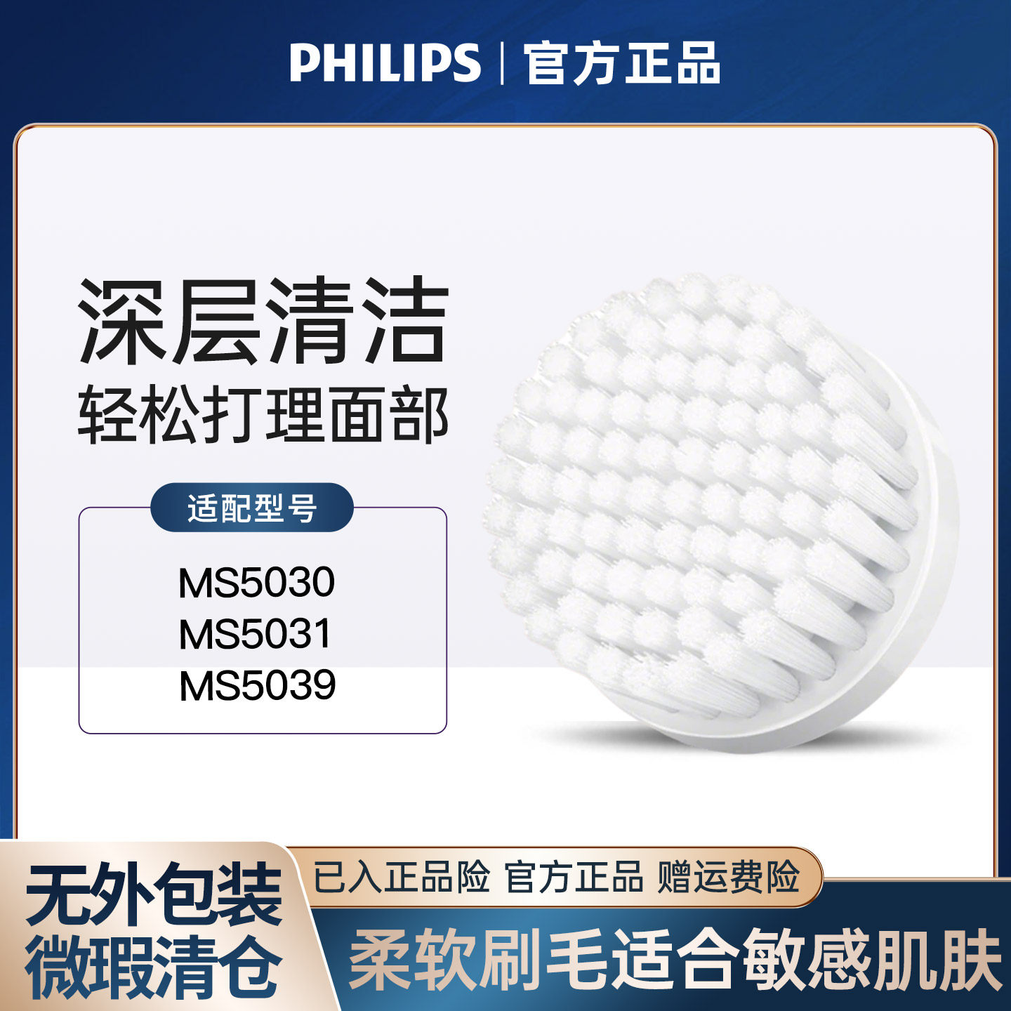 飞利浦男士电动洁面仪MS5030/MS5031：男士护肤新宠，洁面仪必备刷头MS590/591详解！🌟-洁面仪-淘宝好物网