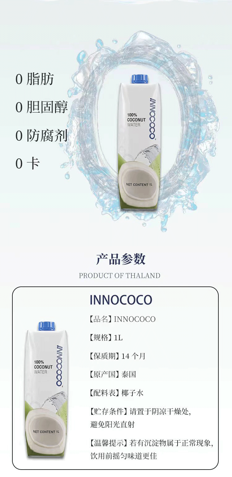 泰国原装进口INNOCOCO伊诺可可100%椰子水1L12瓶0脂青椰饮料饮品-阿里巴巴