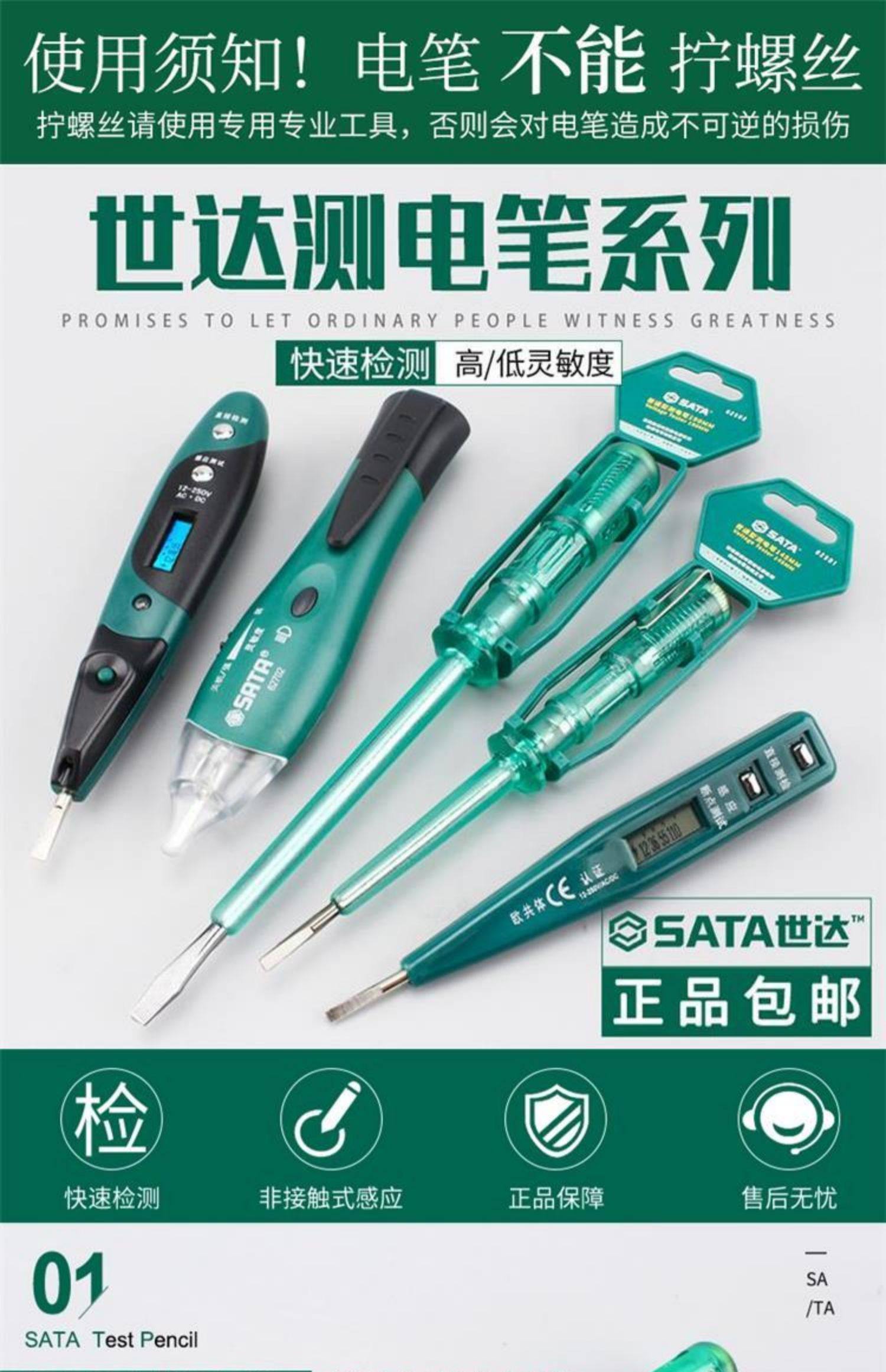 世达测电笔2018电工专用验电笔家用感应线路智能数显电笔62501-阿里巴巴