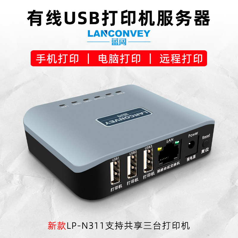 蓝阔LP-N311有线打印服务器：远程云打印、手机打印、WiFi全搞定！-打印服务器-淘宝百科网