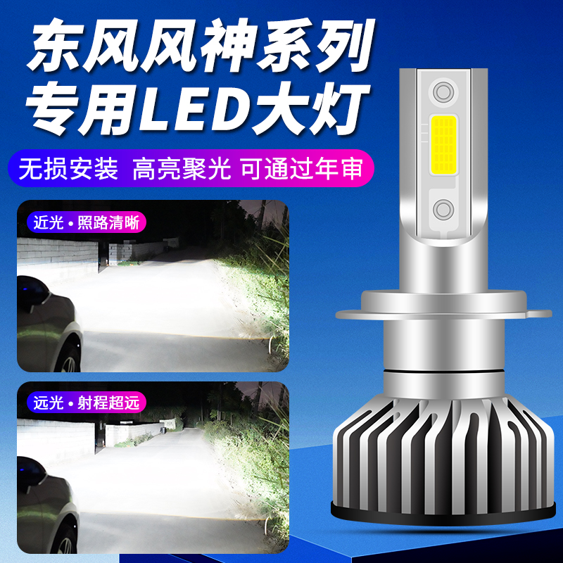 东风风神AX5 AX7 AX3 AX4 A60 A30 E70 L60改装led大灯远近光灯泡-Taobao