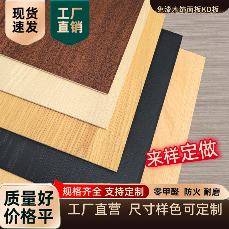 Network-wide challenge! wood veneer kd board + solid wood veneer board ...