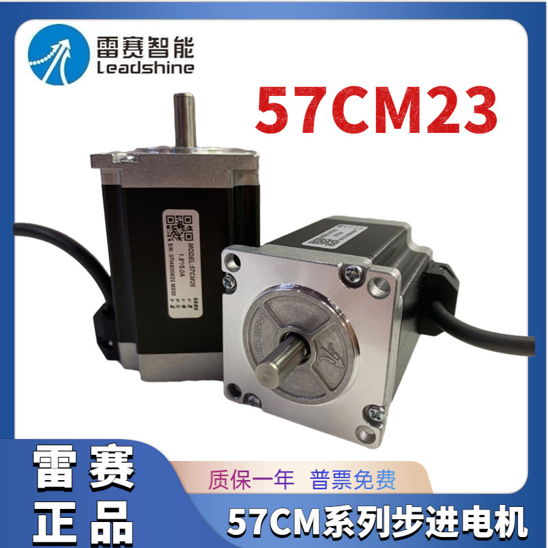 雷赛57步进电机 57CM13 57CM23 26-SZ -BZ D57CM31 驱动器DM542J