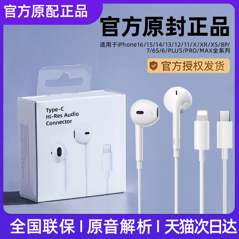Original and authentic wired headphones, iphone 16/15/14/13/12 pro/max ...