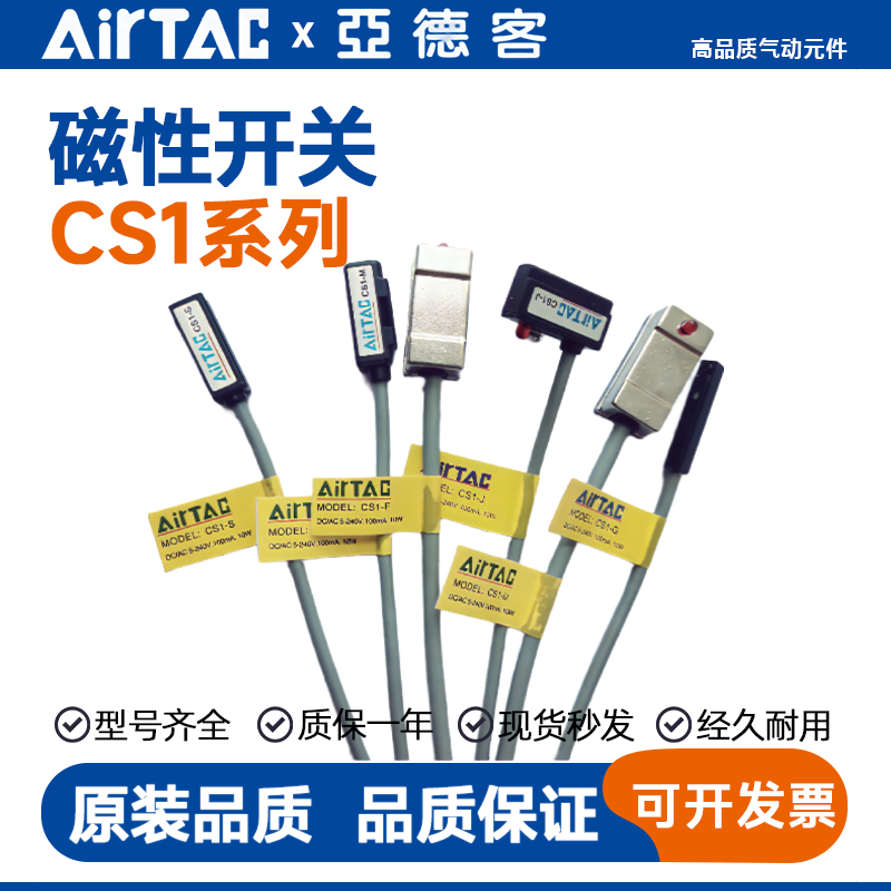 亚德客感应接近磁性开关CS1-A/F/U/J/S/M/E气缸传感器感应器B1B2