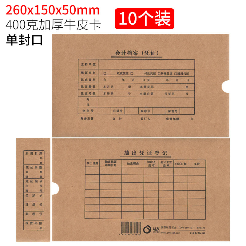 [USD 14.18] Accounting archive voucher box hard box a4 voucher box ...