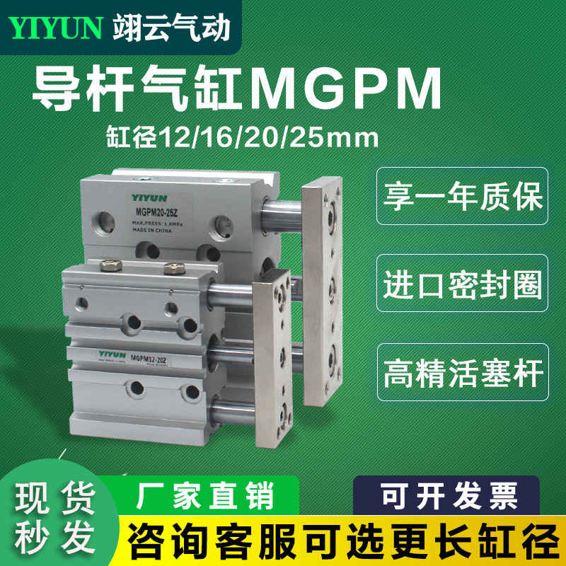 导杆气缸MGPM12/16/20/25/32-10-20-25-30-40-50-75-100-200Z AZ：工业自动化神器！效率翻倍的秘密武器！-气缸-淘宝好物网